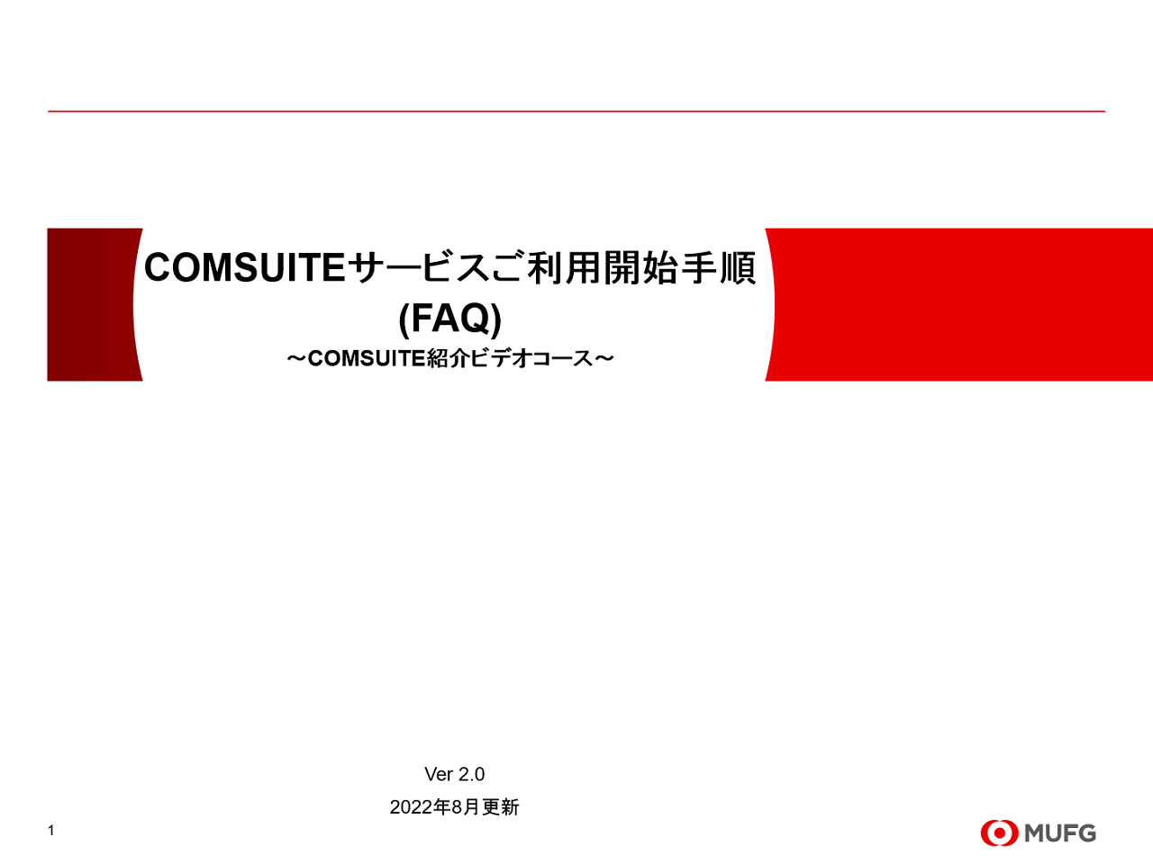 COMSUITE: 参考資料