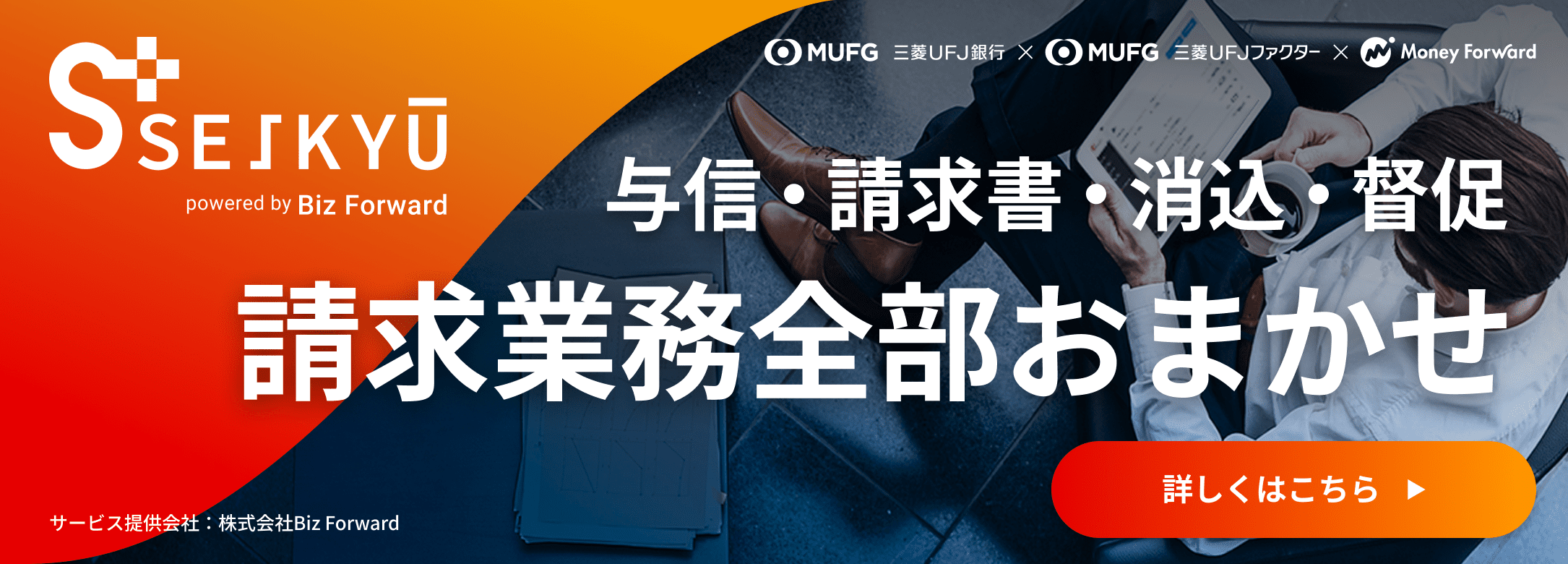 MUFG Biz | 三菱UFJ銀行